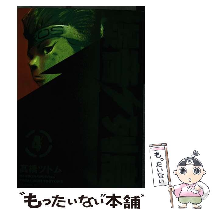 著者：高橋 ツトム出版社：講談社サイズ：コミックISBN-10：4063143511ISBN-13：9784063143515■こちらの商品もオススメです ● ワールドトリガー 3 / 葦原 大介 / 集英社 [コミック] ● ワールドトリ...