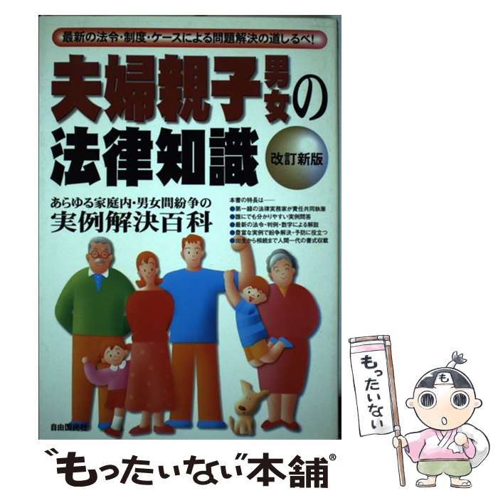 著者：自由国民社出版社：自由国民社サイズ：単行本ISBN-10：4426207142ISBN-13：9784426207144■通常24時間以内に出荷可能です。※繁忙期やセール等、ご注文数が多い日につきましては　発送まで48時間かかる場合が...