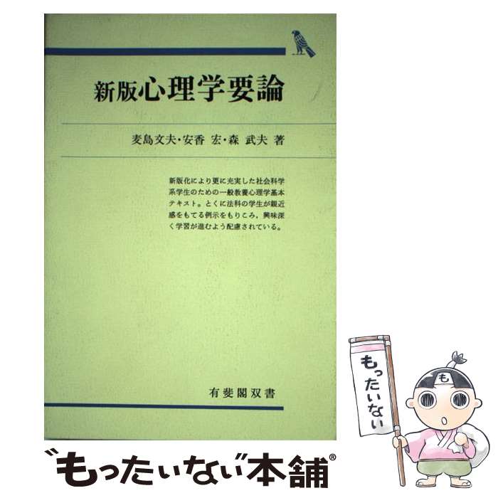 著者：麦島 文夫出版社：有斐閣サイズ：単行本ISBN-10：4641110425ISBN-13：9784641110427■通常24時間以内に出荷可能です。※繁忙期やセール等、ご注文数が多い日につきましては　発送まで48時間かかる場合があり...