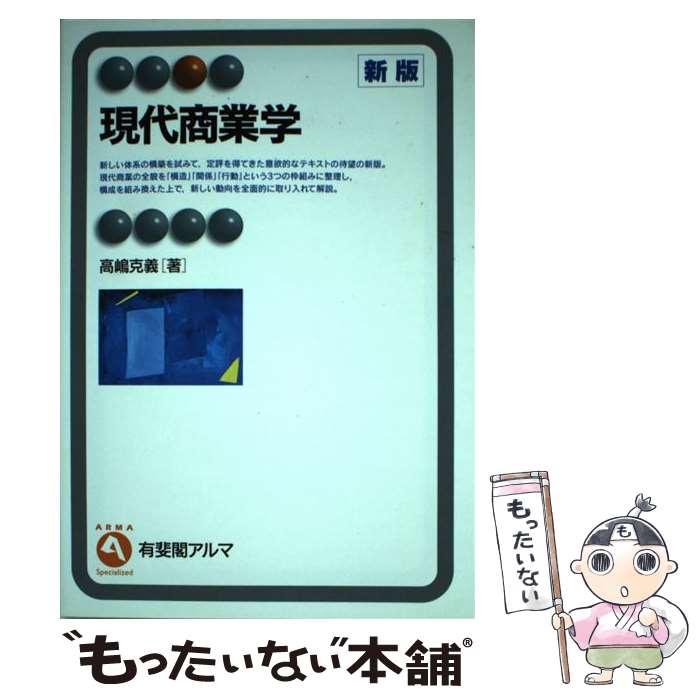 著者：高嶋 克義出版社：有斐閣サイズ：単行本（ソフトカバー）ISBN-10：4641124647ISBN-13：9784641124646■こちらの商品もオススメです ● 商業概論 / 森下 二次也 / 有斐閣 [単行本] ● 経営管理論 ...