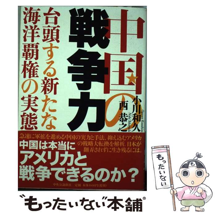 著者：小川 和久出版社：中央公論新社サイズ：単行本ISBN-10：4120046001ISBN-13：9784120046001■こちらの商品もオススメです ● テレビ報道の正しい見方 / 草野 厚 / PHP研究所 [新書] ● もしも日...