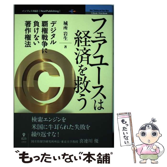 著者：城所 岩生出版社：インプレスR＆Dサイズ：ペーパーバックISBN-10：4844397338ISBN-13：9784844397335■通常24時間以内に出荷可能です。※繁忙期やセール等、ご注文数が多い日につきましては　発送まで48時...