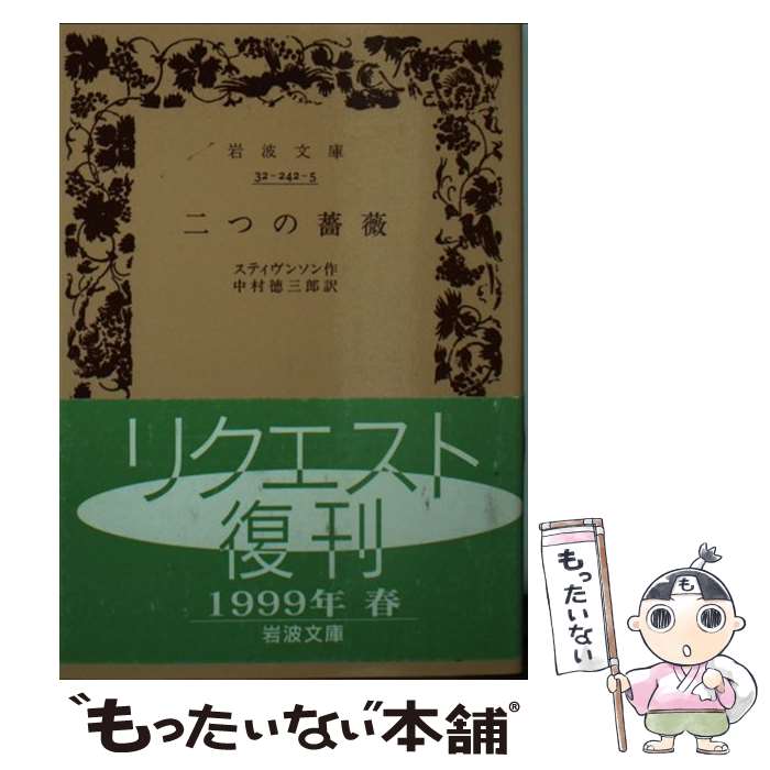 著者：スティヴンソン, Robert Louis Stevenson, 中村 徳三郎出版社：岩波書店サイズ：文庫ISBN-10：4003224256ISBN-13：9784003224250■こちらの商品もオススメです ● 未亡人クラブ /...