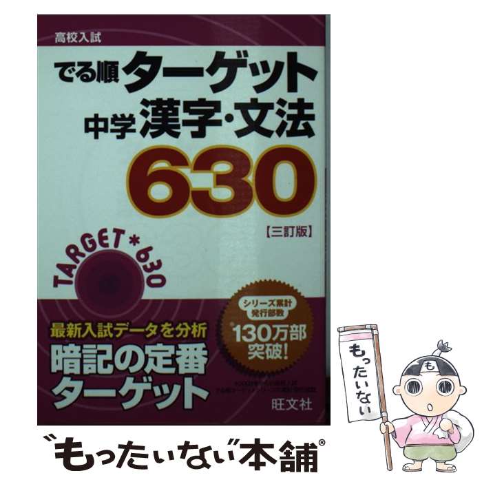 著者：旺文社出版社：旺文社サイズ：文庫ISBN-10：4010215488ISBN-13：9784010215487■こちらの商品もオススメです ● 中学社会1203訂版 / 旺文社 / 旺文社 [文庫] ■通常24時間以内に出荷可能です。...