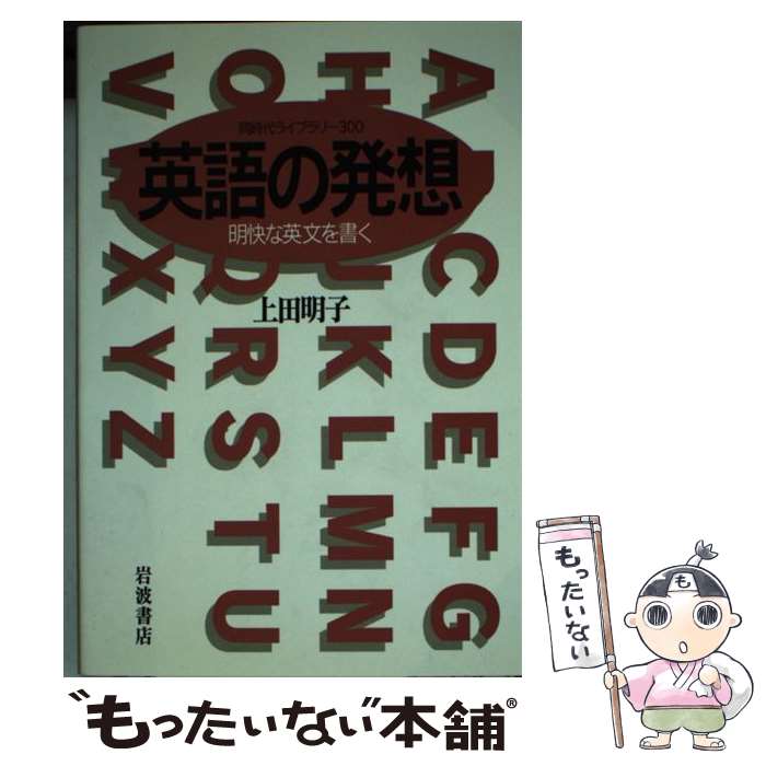 著者：上田 明子出版社：岩波書店サイズ：新書ISBN-10：4002603008ISBN-13：9784002603001■こちらの商品もオススメです ● このメールはこう書く！ / 日向 清人 / 桐原書店 [単行本] ■通常24時間以内...