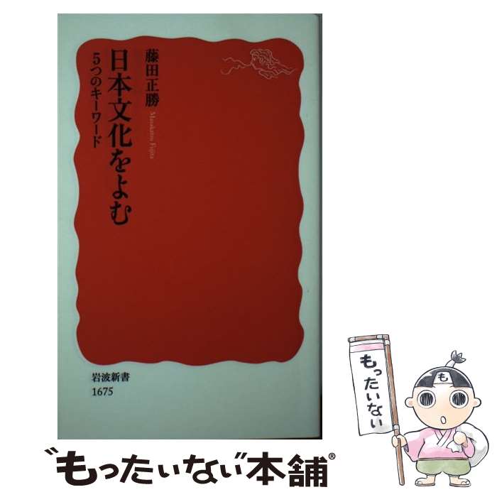 著者：藤田 正勝出版社：岩波書店サイズ：新書ISBN-10：4004316758ISBN-13：9784004316756■こちらの商品もオススメです ● 日本文化史 / 家永 三郎 / 岩波書店 [新書] ● 科挙 / 宮崎 市定 / 中...