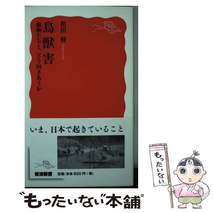 著者：祖田 修出版社：岩波書店サイズ：新書ISBN-10：4004316189ISBN-13：9784004316183■こちらの商品もオススメです ● 新版　大学生のためのレポート・論文術 / 小笠原 喜康 / 講談社 [新書] ● レポ...