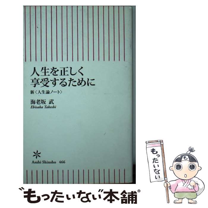 著者：海老坂 武出版社：朝日新聞出版サイズ：新書ISBN-10：402273566XISBN-13：9784022735669■こちらの商品もオススメです ● シングル・ライフ / 海老坂 武 / 中央公論新社 [単行本] ● 新・シングル...