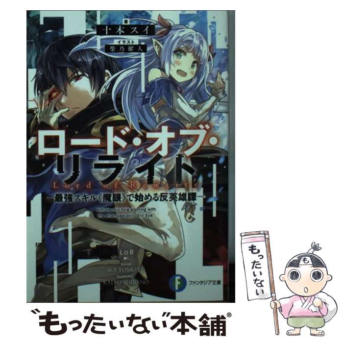 著者：十本 スイ, 柴乃 櫂人出版社：KADOKAWAサイズ：文庫ISBN-10：404072562XISBN-13：9784040725628■通常24時間以内に出荷可能です。※繁忙期やセール等、ご注文数が多い日につきましては　発送まで4...