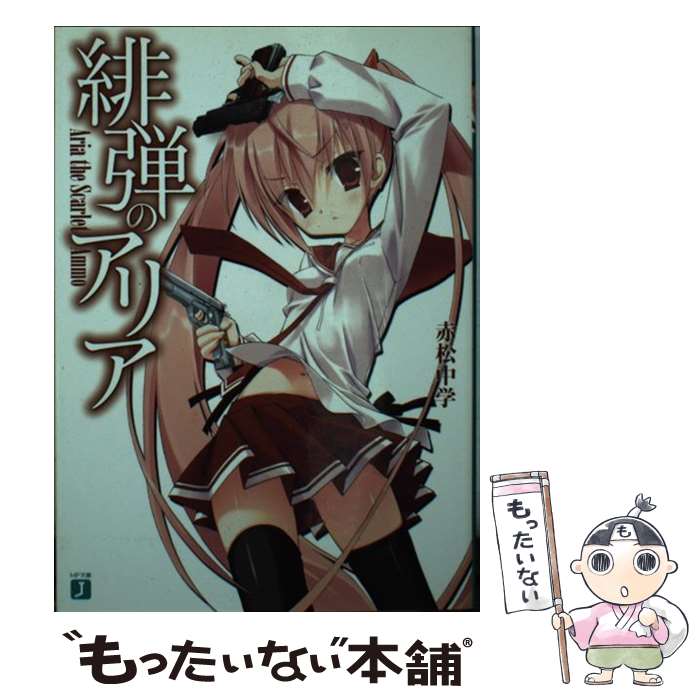 著者：赤松 中学, こぶいち出版社：KADOKAWA/メディアファクトリーサイズ：文庫ISBN-10：4040664124ISBN-13：9784040664125■こちらの商品もオススメです ● やはり俺の青春ラブコメはまちがっている。 ...