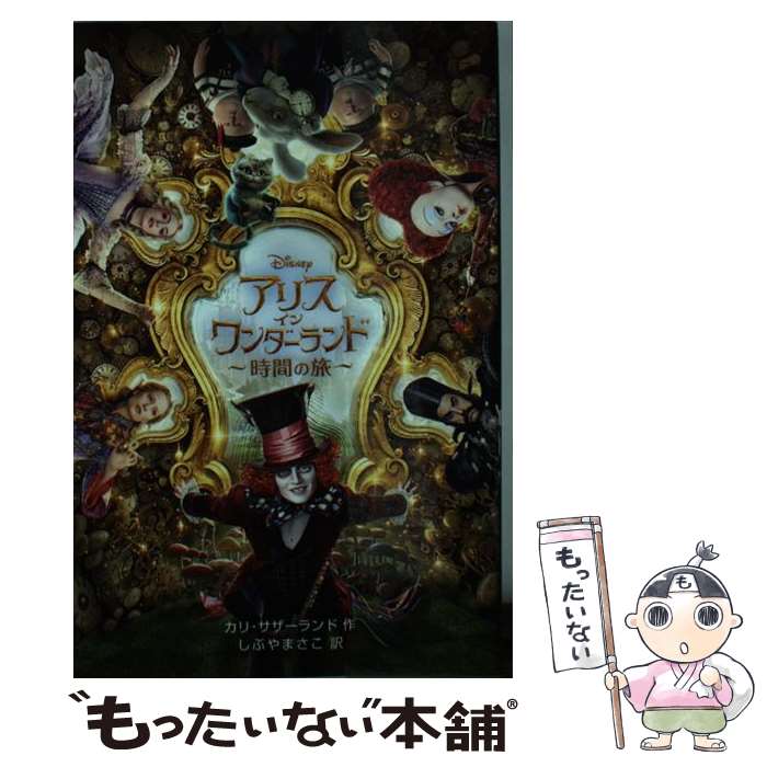 著者：カリ・サザーランド, しぶや まさこ出版社：偕成社サイズ：単行本（ソフトカバー）ISBN-10：4037920905ISBN-13：9784037920906■こちらの商品もオススメです ● アリス・イン・ワンダーランド / T.T....