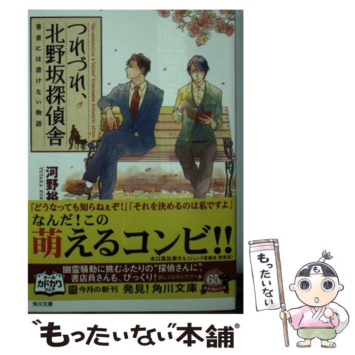 著者：河野 裕出版社：KADOKAWA/角川書店サイズ：文庫ISBN-10：404101123XISBN-13：9784041011232■こちらの商品もオススメです ● 名探偵コナン ゼロの日常（2） / 小学館 [コミック] ● 名探偵...