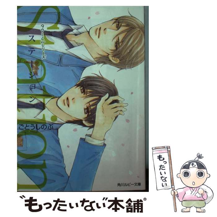 著者：ごとう しのぶ, おおや 和美出版社：KADOKAWA/角川書店サイズ：文庫ISBN-10：4041012384ISBN-13：9784041012383■こちらの商品もオススメです ● 彼と月との距離 / ごとう しのぶ, おおや ...