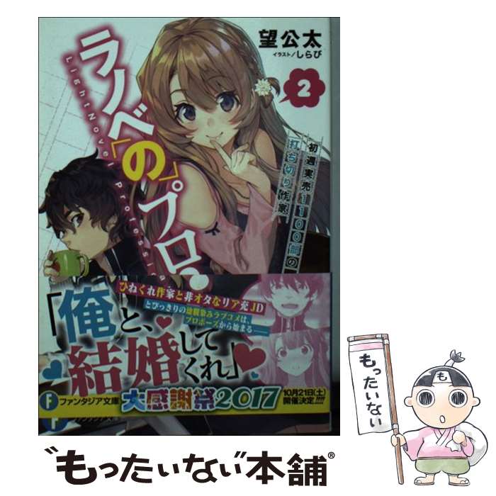 著者：望 公太, しらび出版社：KADOKAWAサイズ：文庫ISBN-10：4040721365ISBN-13：9784040721361■こちらの商品もオススメです ● 幻屍症（インビジブル） / 周木 律 / 実業之日本社 [文庫] ●...