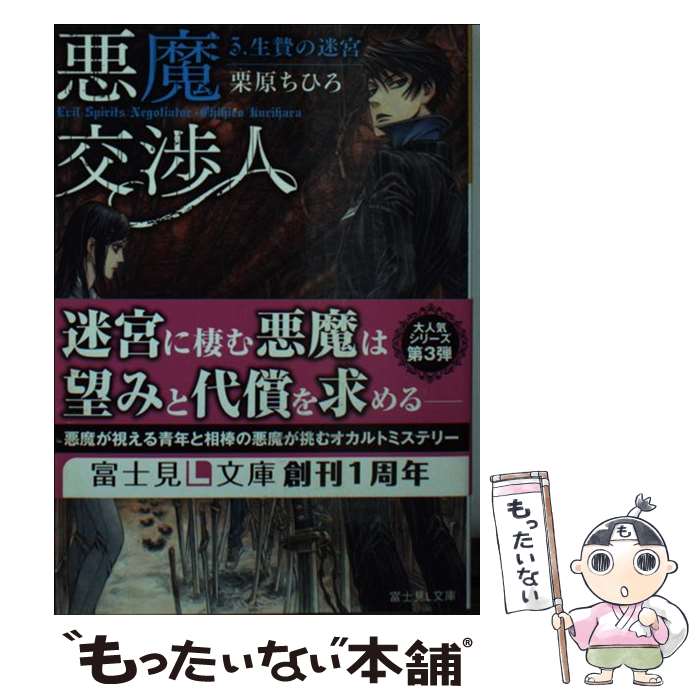 著者：栗原 ちひろ, THORES柴本出版社：KADOKAWA/富士見書房サイズ：文庫ISBN-10：4040706285ISBN-13：9784040706283■こちらの商品もオススメです ● 王様ゲーム滅亡6．08 / 金沢 伸明 /...