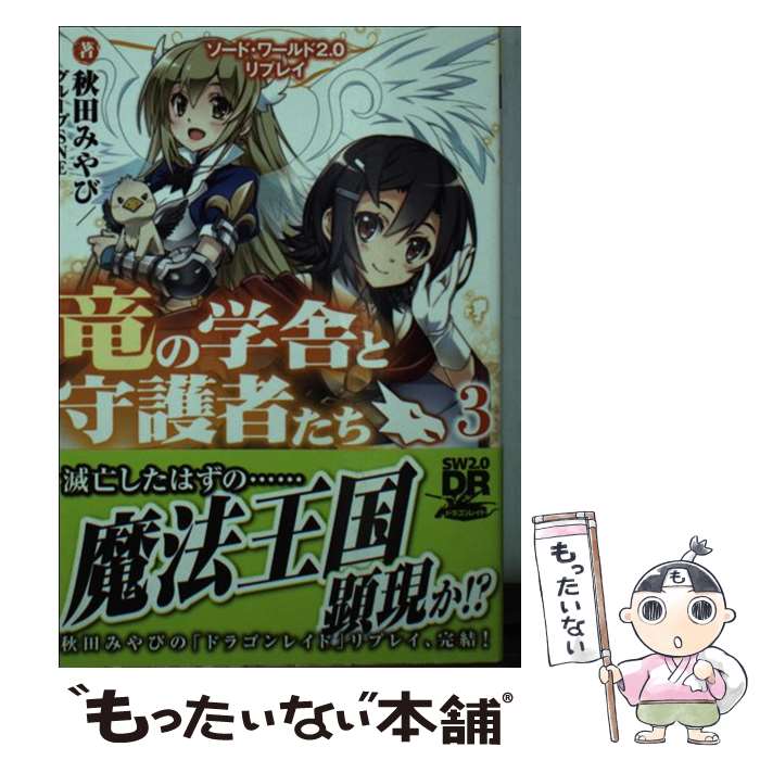 著者：秋田みやび/グループSNE, nyoro出版社：KADOKAWA/富士見書房サイズ：文庫ISBN-10：4040706137ISBN-13：9784040706139■こちらの商品もオススメです ● 進撃の巨人（2） / 諫山 創 /...