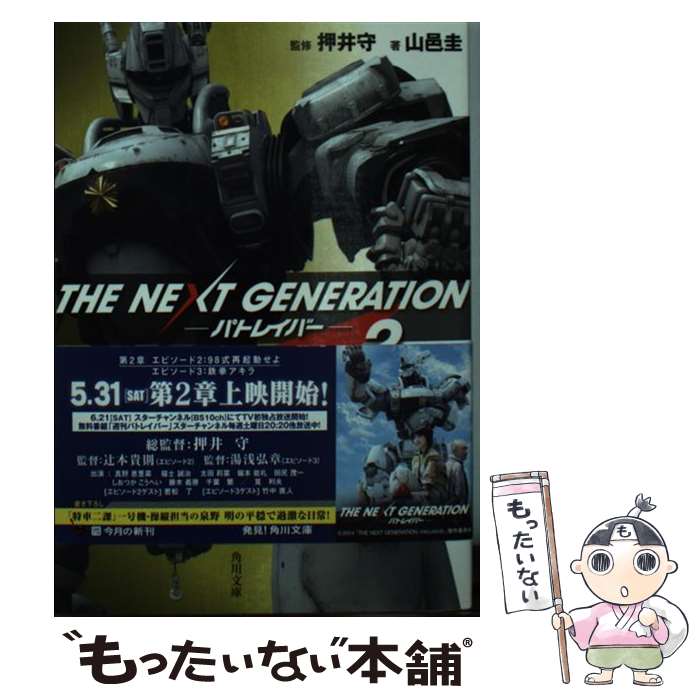 著者：山邑 圭, 押井 守出版社：KADOKAWA/角川書店サイズ：文庫ISBN-10：4041013267ISBN-13：9784041013267■こちらの商品もオススメです ● ザ・ラストメッセージ海猿 / 百瀬 しのぶ / 小学館 ...