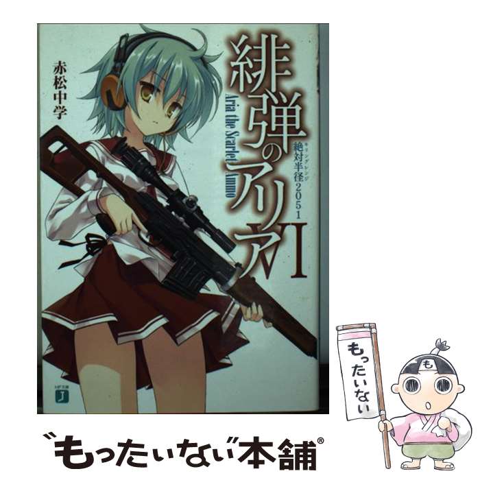 著者：赤松 中学, こぶいち出版社：KADOKAWAサイズ：文庫ISBN-10：404066602XISBN-13：9784040666020■こちらの商品もオススメです ● 緋弾のアリア（5） / 赤松 中学, こぶいち / メディアファ...