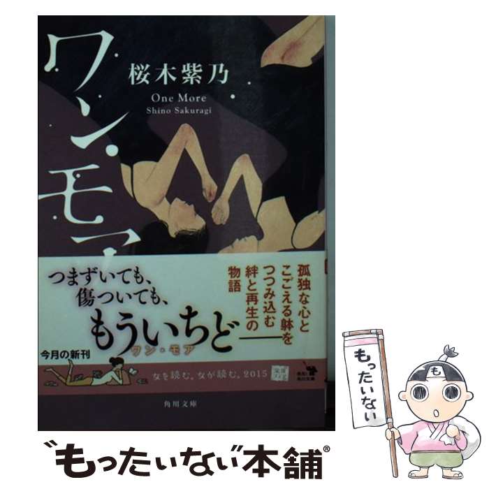 著者：桜木 紫乃出版社：KADOKAWAサイズ：文庫ISBN-10：404102384XISBN-13：9784041023846■こちらの商品もオススメです ● ホテルローヤル / 桜木 紫乃 / 集英社 [文庫] ● ジョーカー・ゲーム...