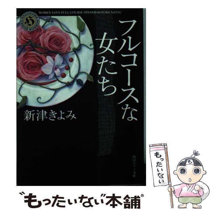 著者：新津 きよみ出版社：KADOKAWA/角川書店サイズ：文庫ISBN-10：4041029791ISBN-13：9784041029794■こちらの商品もオススメです ● 悪寒 / 集英社 [文庫] ● この町の人 / 平岩 弓枝 / ...
