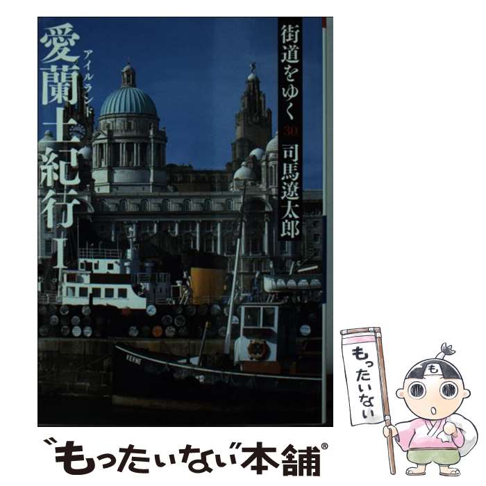 著者：司馬 遼太郎出版社：朝日新聞出版サイズ：文庫ISBN-10：4022644842ISBN-13：9784022644848■こちらの商品もオススメです ● 坂の上の雲 一 / 司馬 遼太郎 / 文藝春秋 [文庫] ● 街道をゆく（36...