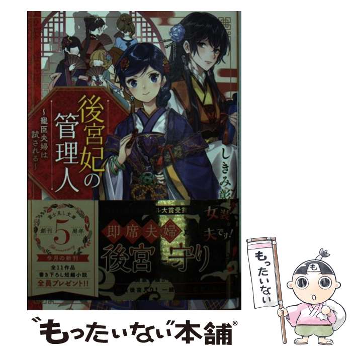 著者：しきみ 彰, Izumi出版社：KADOKAWAサイズ：文庫ISBN-10：4040731670ISBN-13：9784040731674■こちらの商品もオススメです ● おいち不思議がたり / あさの あつこ / PHP研究所 [文...
