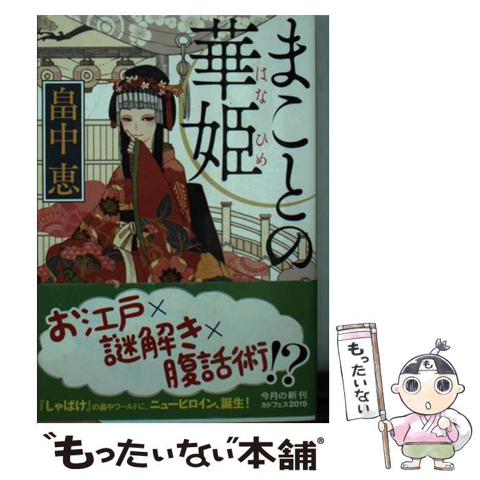 著者：畠中 恵出版社：KADOKAWAサイズ：文庫ISBN-10：4041082064ISBN-13：9784041082065■こちらの商品もオススメです ● 青い山脈改版 / 石坂 洋次郎 / 新潮社 [文庫] ● 悪寒 / 集英社 [...