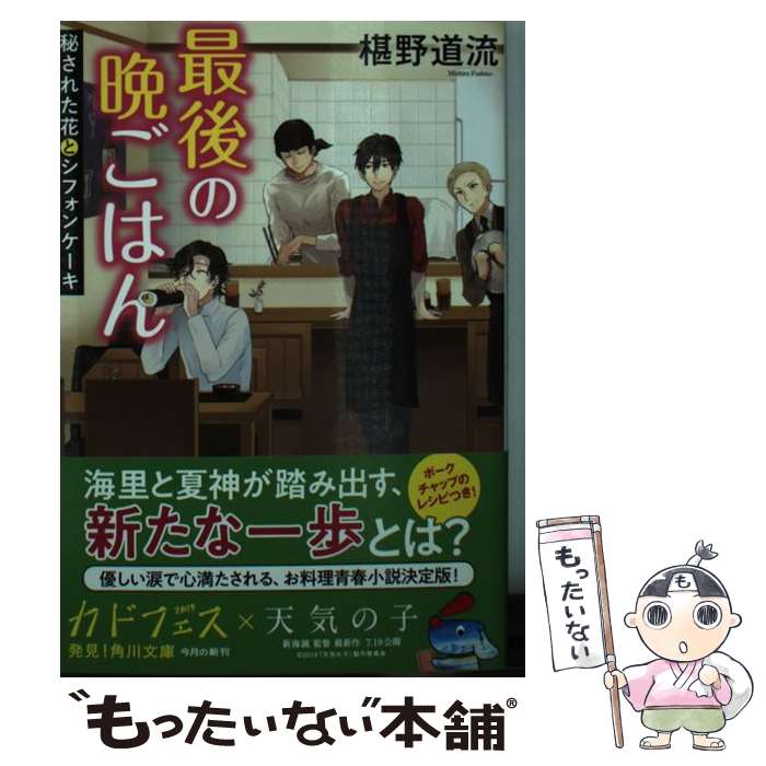 著者：椹野 道流出版社：KADOKAWAサイズ：文庫ISBN-10：4041084504ISBN-13：9784041084502■こちらの商品もオススメです ● 蒼穹の昴　4 / 浅田 次郎 / 講談社 [文庫] ● 仮面病棟 / 知念 ...