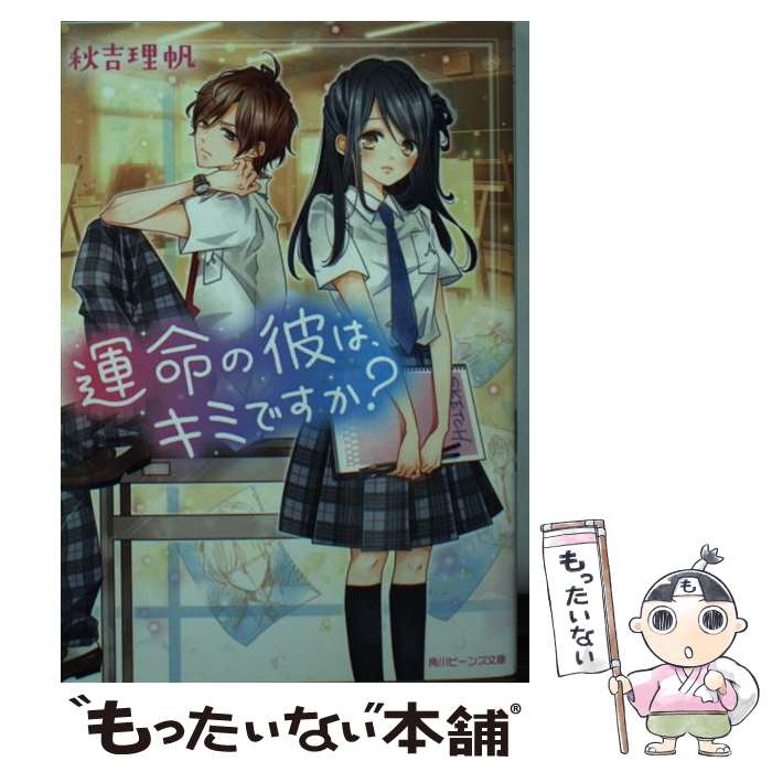 著者：秋吉 理帆, 藤原ゆか出版社：KADOKAWAサイズ：文庫ISBN-10：4041063728ISBN-13：9784041063729■通常24時間以内に出荷可能です。※繁忙期やセール等、ご注文数が多い日につきましては　発送まで48...