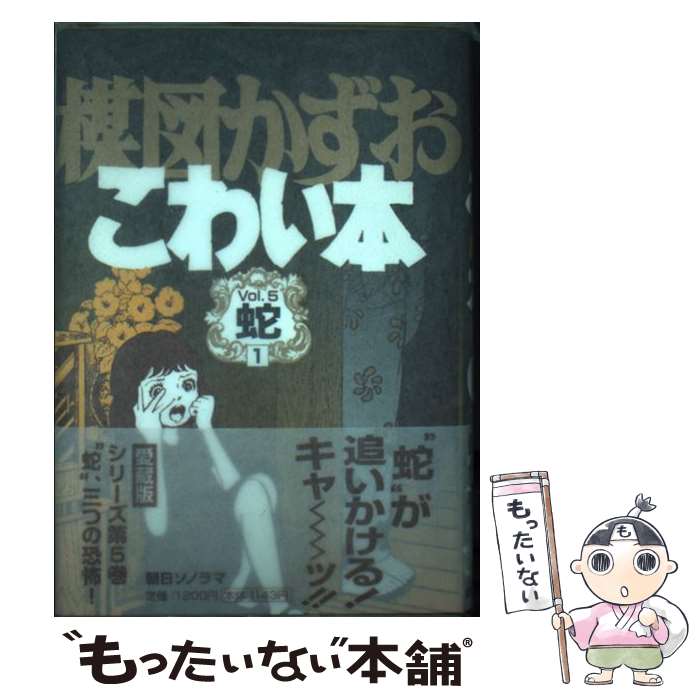 著者：楳図 かずお出版社：朝日ソノラマサイズ：コミックISBN-10：425790478XISBN-13：9784257904786■通常24時間以内に出荷可能です。※繁忙期やセール等、ご注文数が多い日につきましては　発送まで48時間かかる...