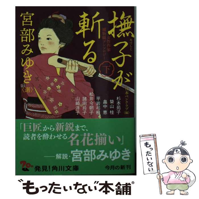著者：宮部 みゆき, 日本ペンクラブ出版社：KADOKAWAサイズ：文庫ISBN-10：4041066506ISBN-13：9784041066508■こちらの商品もオススメです ● 下町ロケット / 池井戸 潤 / 小学館 [文庫] ● ...
