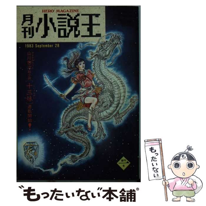 著者：KADOKAWA出版社：KADOKAWAサイズ：文庫ISBN-10：4041990017ISBN-13：9784041990018■通常24時間以内に出荷可能です。※繁忙期やセール等、ご注文数が多い日につきましては　発送まで48時間か...