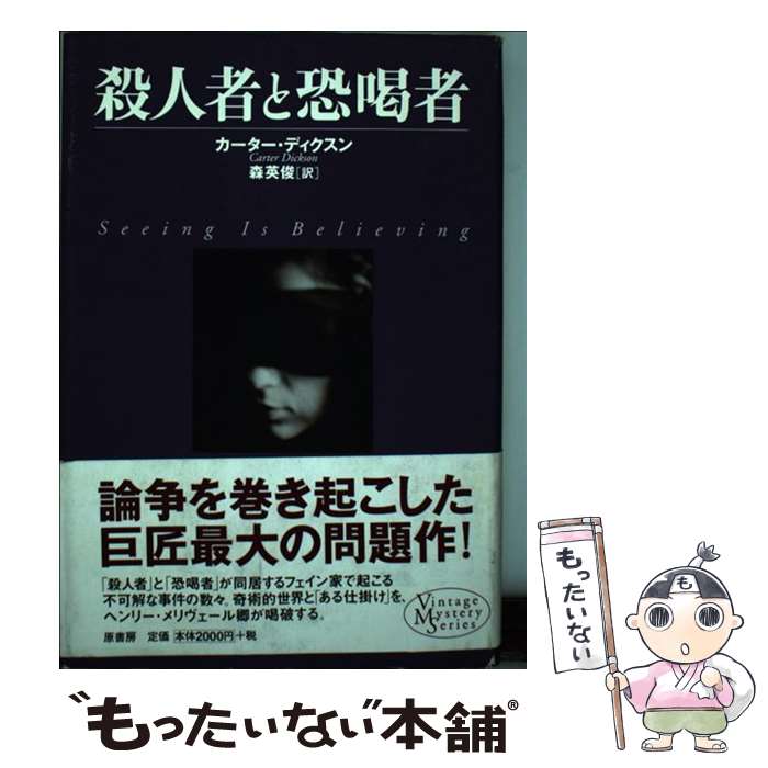 著者：カーター ディクスン, Carter Dickson, 森 英俊出版社：原書房サイズ：単行本ISBN-10：4562037628ISBN-13：9784562037629■こちらの商品もオススメです ● 九人と死で十人だ / 東京創元...