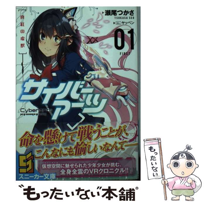 著者：瀬尾 つかさ, ヤッペン出版社：KADOKAWAサイズ：文庫ISBN-10：4041054060ISBN-13：9784041054062■通常24時間以内に出荷可能です。※繁忙期やセール等、ご注文数が多い日につきましては　発送まで4...