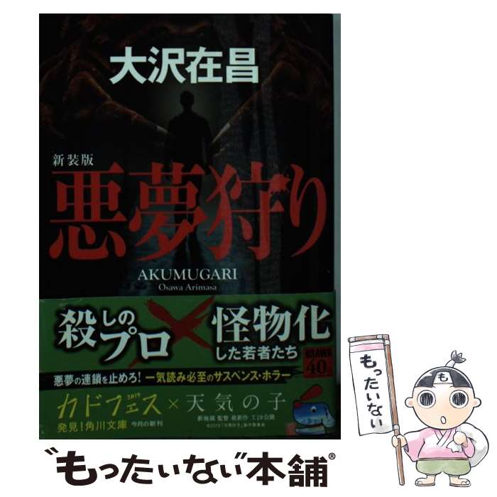 著者：大沢 在昌出版社：KADOKAWAサイズ：文庫ISBN-10：4041077540ISBN-13：9784041077542■こちらの商品もオススメです ● 梟の城 / 司馬遼太郎 / 新潮社 [文庫] ● さまよう刃 / 東野 圭吾...