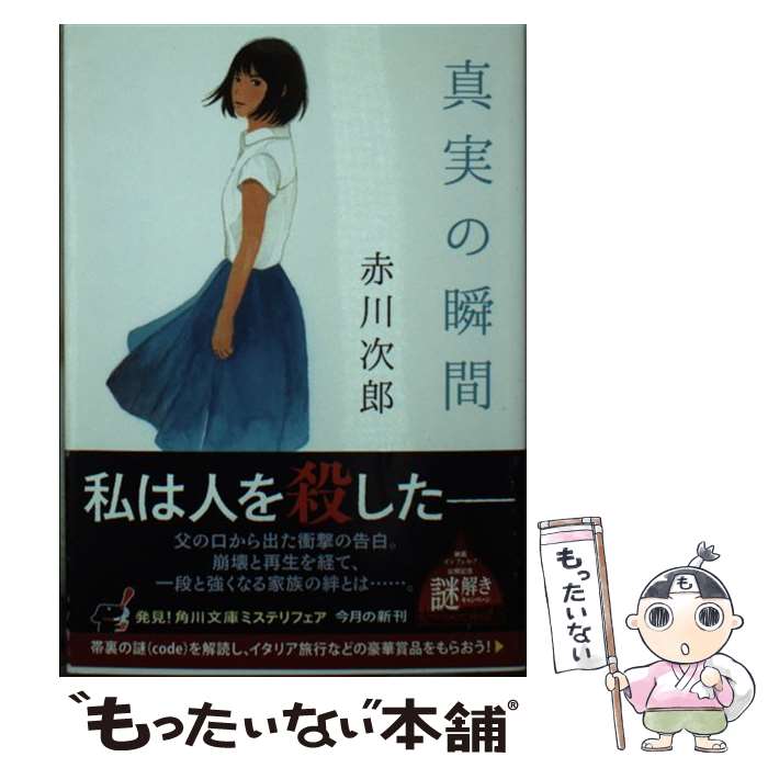 著者：赤川 次郎出版社：KADOKAWAサイズ：文庫ISBN-10：4041044588ISBN-13：9784041044582■こちらの商品もオススメです ● 魔術はささやく / 宮部みゆき / 新潮社 [文庫] ● 木洩れ日に泳ぐ魚 ...