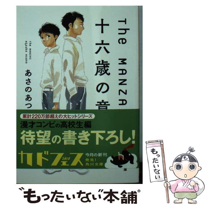 著者：あさの あつこ, 志村 貴子出版社：KADOKAWAサイズ：文庫ISBN-10：4041050626ISBN-13：9784041050620■こちらの商品もオススメです ● 蜜蜂と遠雷 / 恩田 陸 / 幻冬舎 [単行本] ● 余命...
