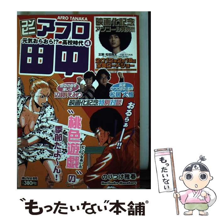 著者：のりつけ 雅春出版社：小学館サイズ：ムックISBN-10：4091072100ISBN-13：9784091072108■通常24時間以内に出荷可能です。※繁忙期やセール等、ご注文数が多い日につきましては　発送まで48時間かかる場合が...