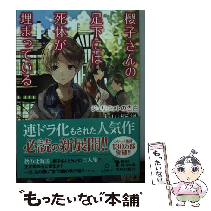 著者：太田 紫織出版社：KADOKAWAサイズ：文庫ISBN-10：4041052041ISBN-13：9784041052044■こちらの商品もオススメです ● 約束のネバーランド 8 / 出水 ぽすか / 集英社 [コミック] ● SP...