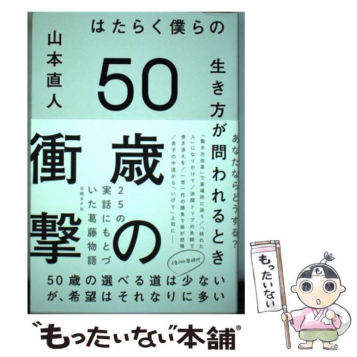 著者：山本直人出版社：日経BPサイズ：単行本ISBN-10：4822292533ISBN-13：9784822292539■こちらの商品もオススメです ● 必笑小咄のテクニック / 米原 万里 / 集英社 [新書] ● 陸行水行 / 松本 ...