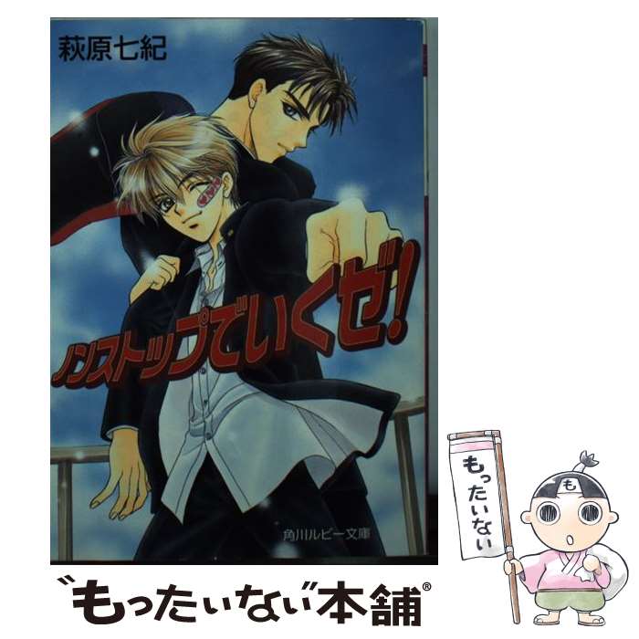 著者：萩原 七紀, 明神 翼出版社：KADOKAWAサイズ：文庫ISBN-10：4044382018ISBN-13：9784044382018■通常24時間以内に出荷可能です。※繁忙期やセール等、ご注文数が多い日につきましては　発送まで48...