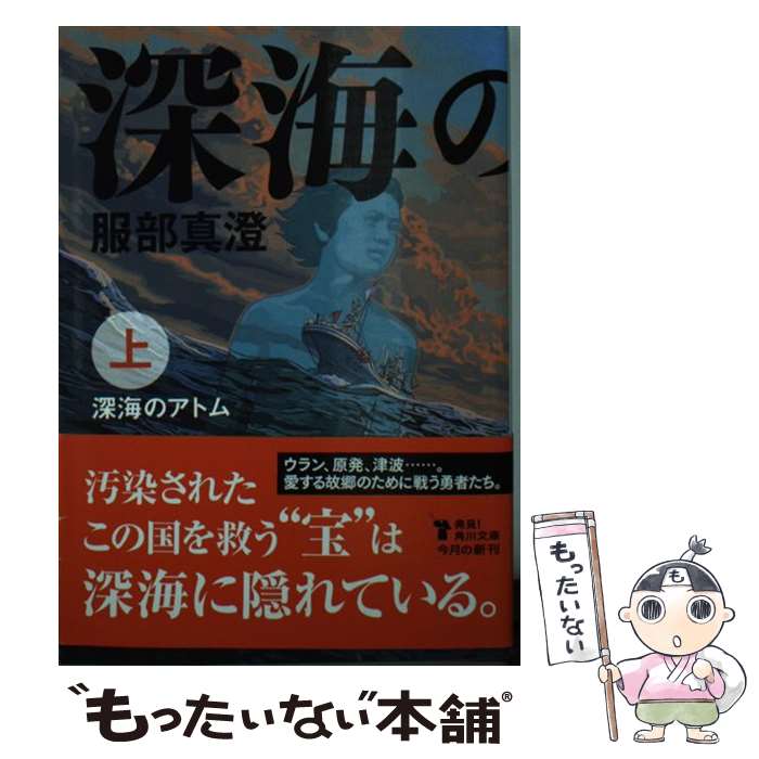 著者：服部 真澄出版社：KADOKAWAサイズ：文庫ISBN-10：4041052084ISBN-13：9784041052082■こちらの商品もオススメです ● 黒い天使 / 安達 瑶 / 祥伝社 [文庫] ● クラウド・ナイン / 講談...
