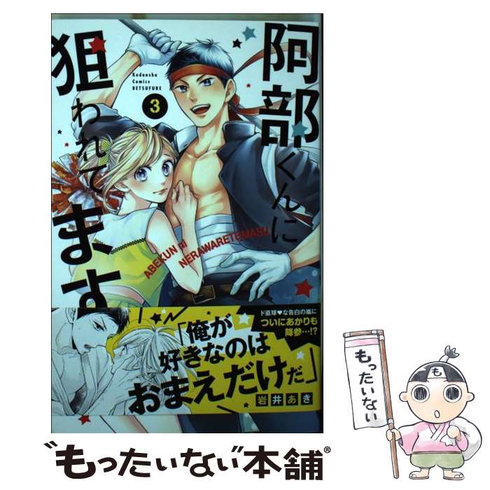 著者：岩井 あき出版社：講談社サイズ：コミックISBN-10：4065166608ISBN-13：9784065166604■こちらの商品もオススメです ● BLEACH 42 / 久保 帯人 / 集英社 [コミック] ● BLEACH 4...