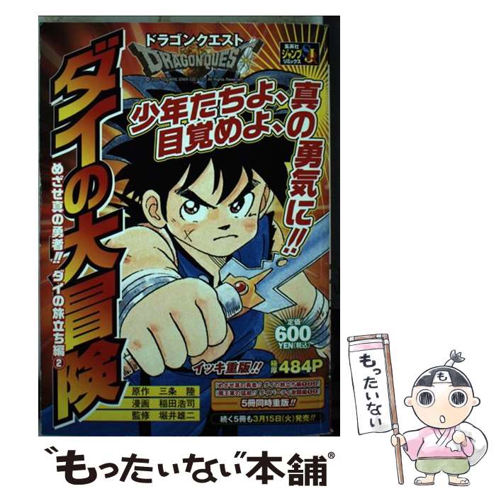 著者：三条 陸, 稲田 浩司出版社：集英社サイズ：ムックISBN-10：408106802XISBN-13：9784081068029■通常24時間以内に出荷可能です。※繁忙期やセール等、ご注文数が多い日につきましては　発送まで48時間かか...