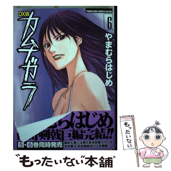 著者：やまむら はじめ出版社：少年画報社サイズ：コミックISBN-10：4785937130ISBN-13：9784785937133■通常24時間以内に出荷可能です。※繁忙期やセール等、ご注文数が多い日につきましては　発送まで48時間かか...