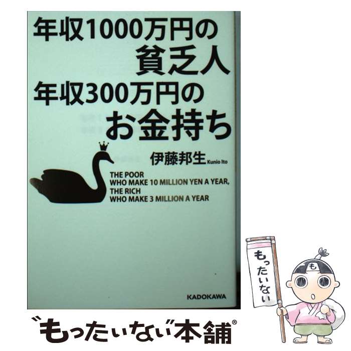 著者：伊藤邦生出版社：KADOKAWAサイズ：文庫ISBN-10：4046016531ISBN-13：9784046016539■こちらの商品もオススメです ● 大好きなことをしてお金持ちになる / 本田 健 / フォレスト出版 [単行本]...