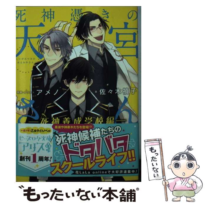 著者：佐々木 禎子出版社：KADOKAWA/エンターブレインサイズ：文庫ISBN-10：4047340383ISBN-13：9784047340381■こちらの商品もオススメです ● 生贄妃は天命を占う 黒猫と後宮の仙花 / 尼野 ゆたか,...