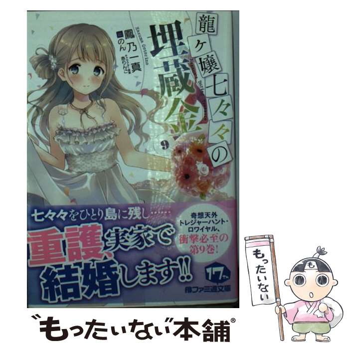 著者：鳳乃 一真, のん出版社：KADOKAWA/エンターブレインサイズ：文庫ISBN-10：4047305170ISBN-13：9784047305175■こちらの商品もオススメです ● 新約　とある魔術の禁書目録(14) / 鎌池 和馬...