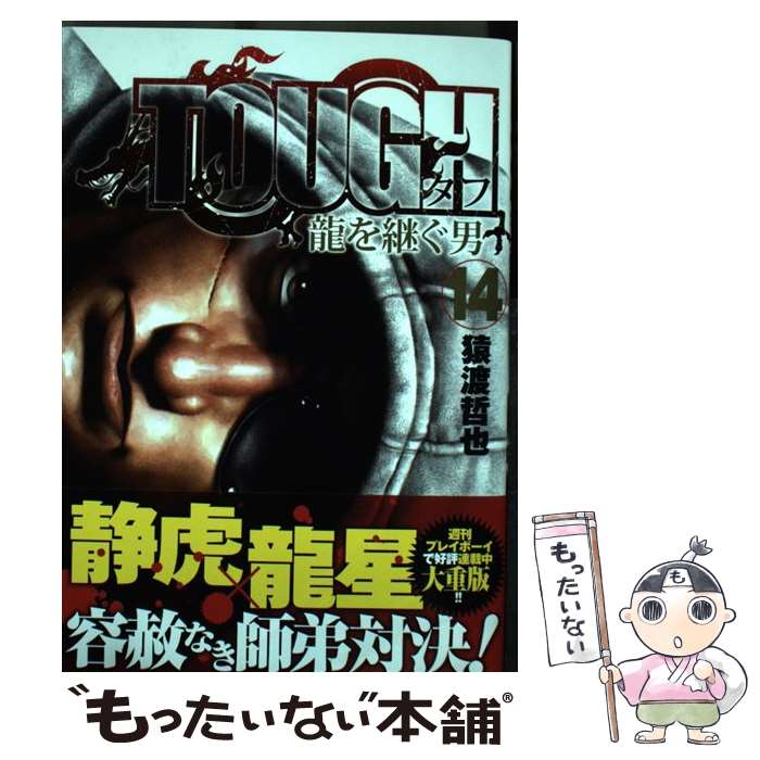 著者：猿渡 哲也出版社：集英社サイズ：コミックISBN-10：4088913760ISBN-13：9784088913766■こちらの商品もオススメです ● 終末のワルキューレ（8） / アジチカ, フクイタクミ, 梅村真也 / コアミック...
