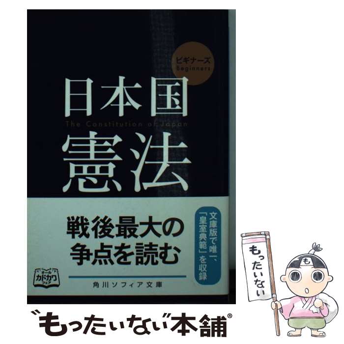 著者：角川学芸出版出版社：KADOKAWA/角川学芸出版サイズ：文庫ISBN-10：4044072302ISBN-13：9784044072308■通常24時間以内に出荷可能です。※繁忙期やセール等、ご注文数が多い日につきましては　発送まで...